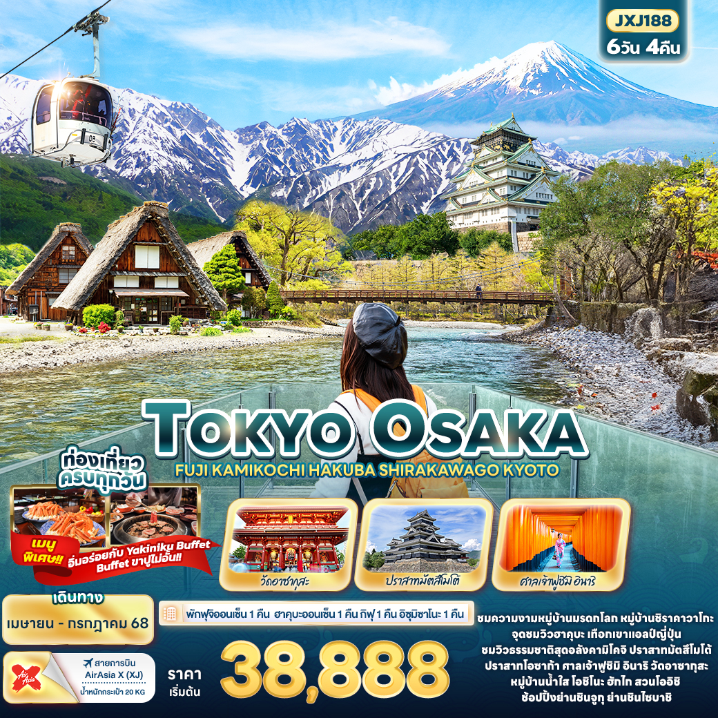 ทัวร์ญี่ปุ่น TOKYO OSAKA FUJI KAMIKOCHI HAKUBA SHIRAKAWAGO KYOTO - ดรา ...